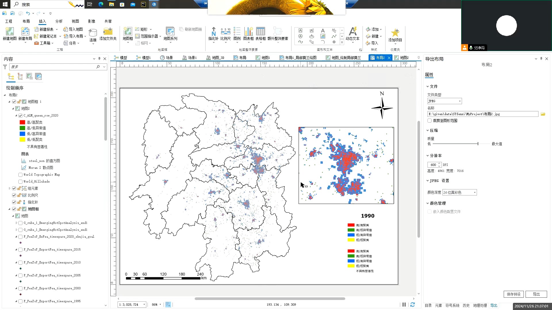 arcgis pro的制做专题图操作基本演示