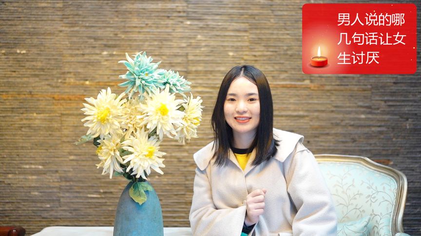 女生最讨厌男人的3种回复,论会说话的重要性,你中了几条?