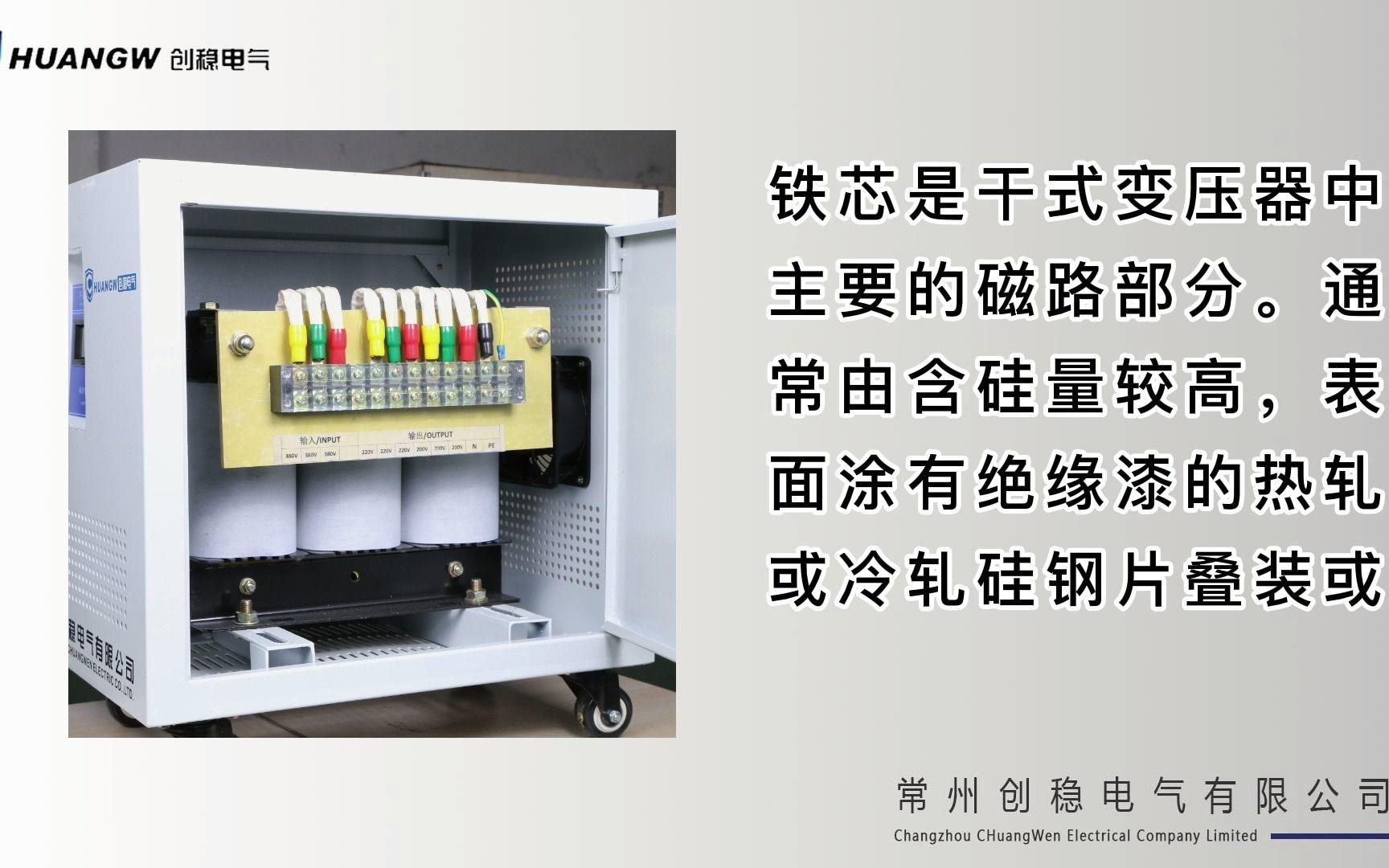 干式变压器内部构造是怎样的,创稳电气带您了解