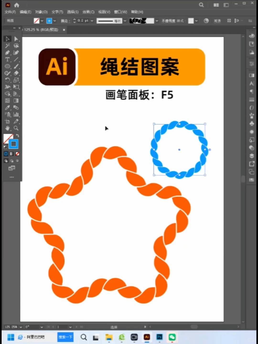 Ai制作绳结图案 #平面设计 #logo设计 #Ai零