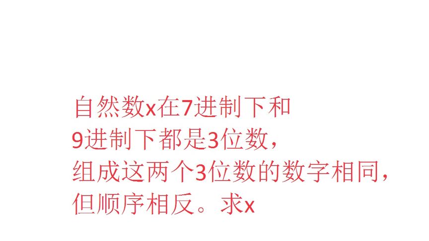 来自葡萄牙的小学奥数题,掌握规律,玩转7进制和9进制194