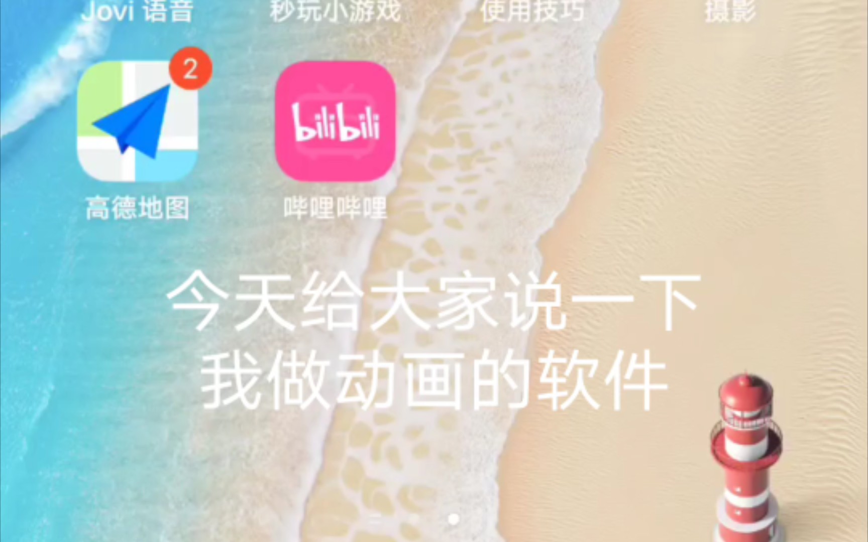 给大家说一下我做动画软件