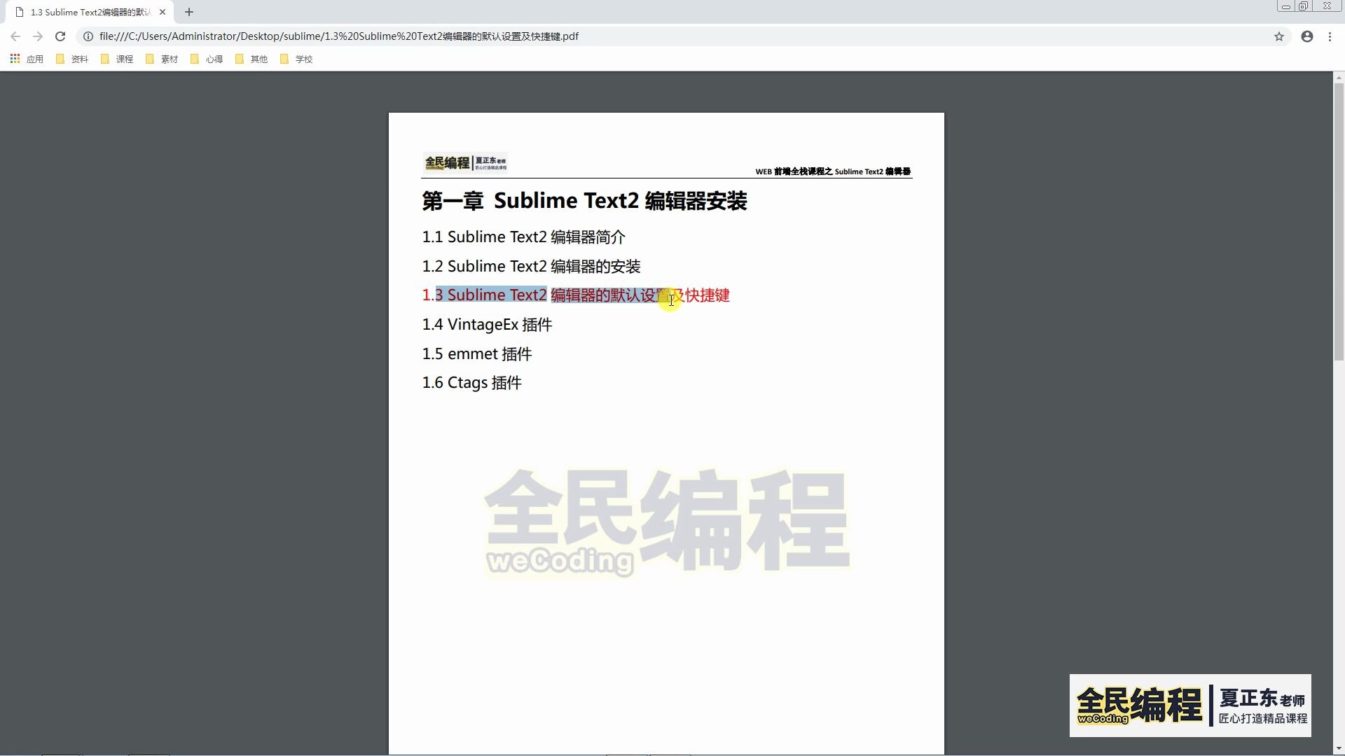 Sublime Text2编辑器-3.1 Sublime Text2编辑器右键快捷键及默认设置