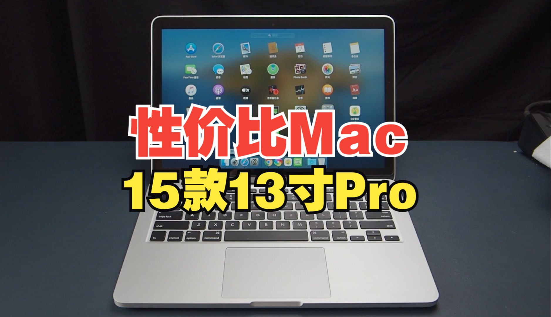 ...Pro机型推荐指南,原装15款MacBook Pro苹果笔记本电脑选购指南
