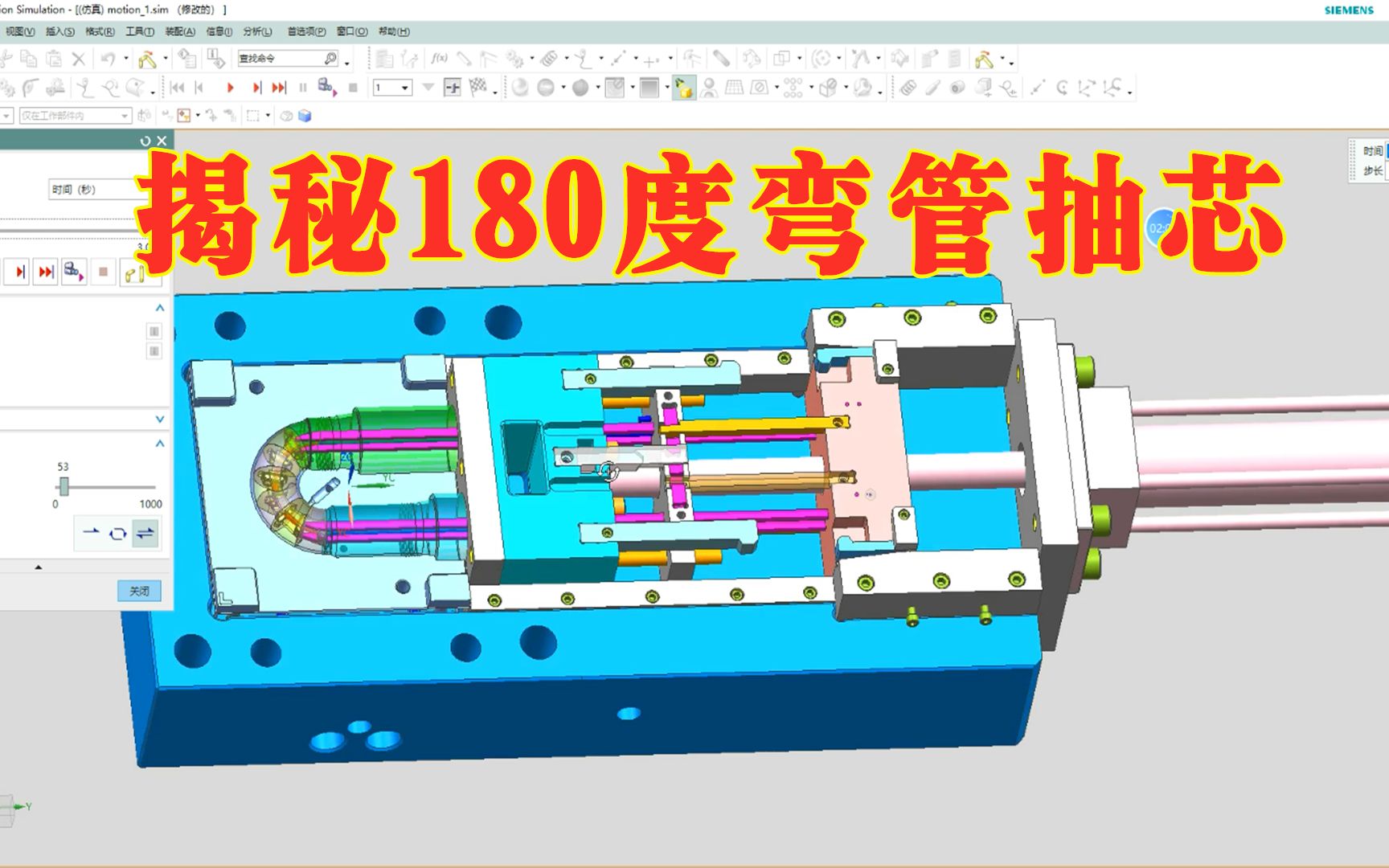 揭秘180度弯管抽芯,全国仅20个设计师知道,网友:图纸分享吗