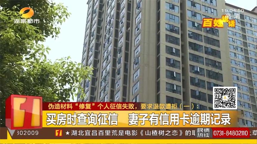 买房发现有信用卡逾期记录 某公司:花钱就能帮忙全搞定(一)