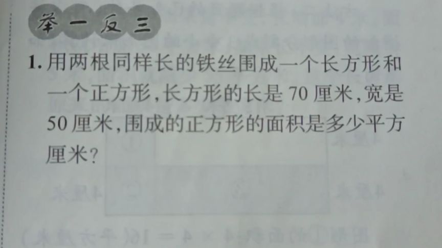 三年级下册:长方形和正方形的周长与面积