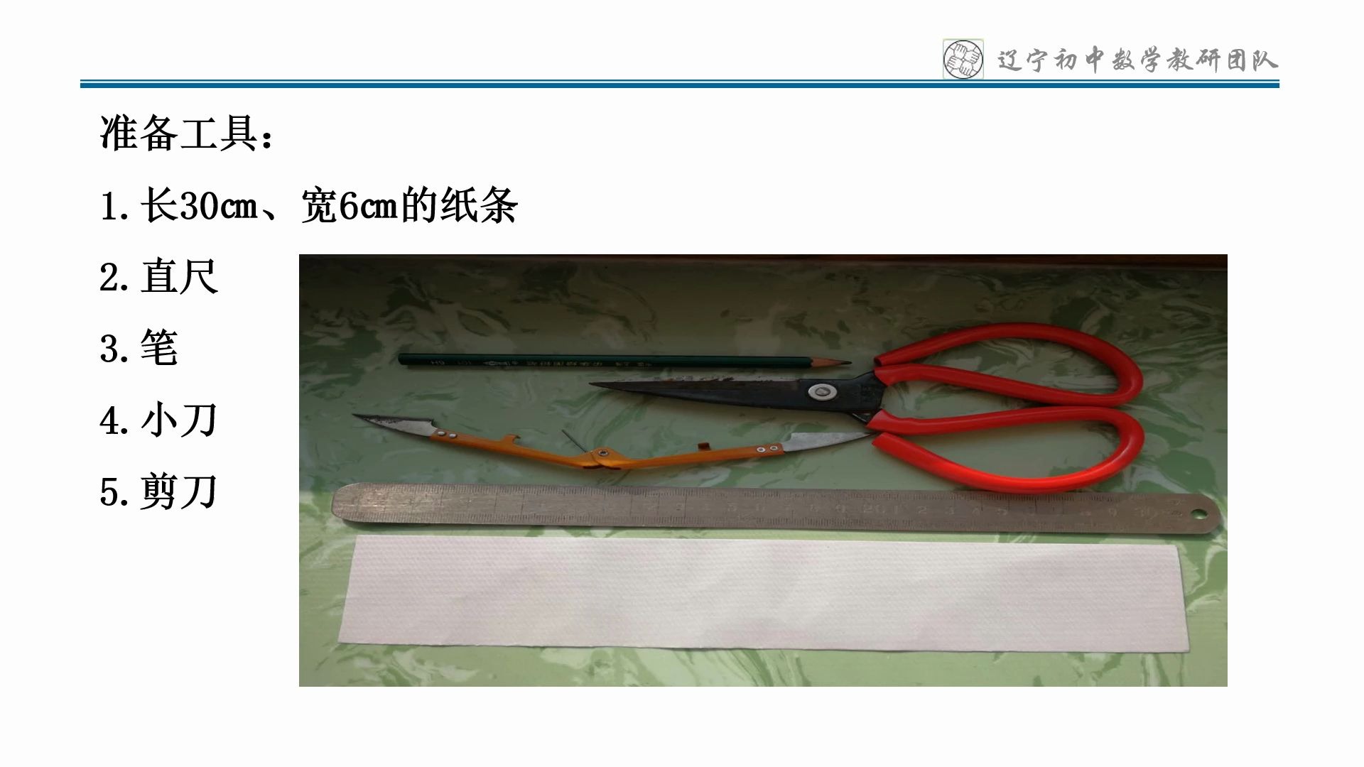 初中数学 微视频 北师大版七年级下册5.4利用轴对称进行设计 辽阳市...