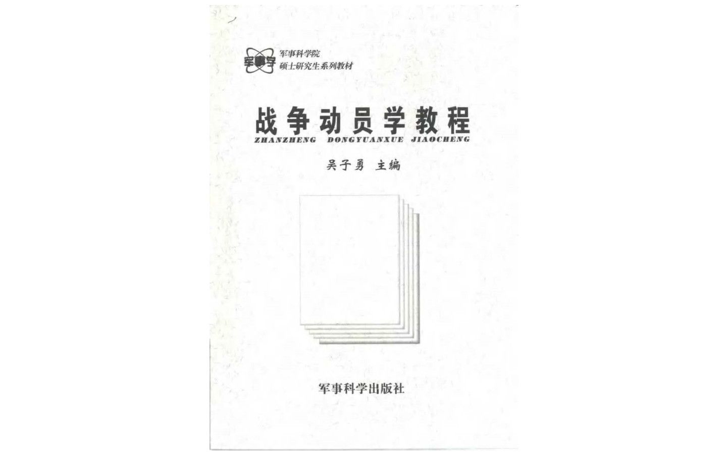 《战争动员教程》电子书PDF