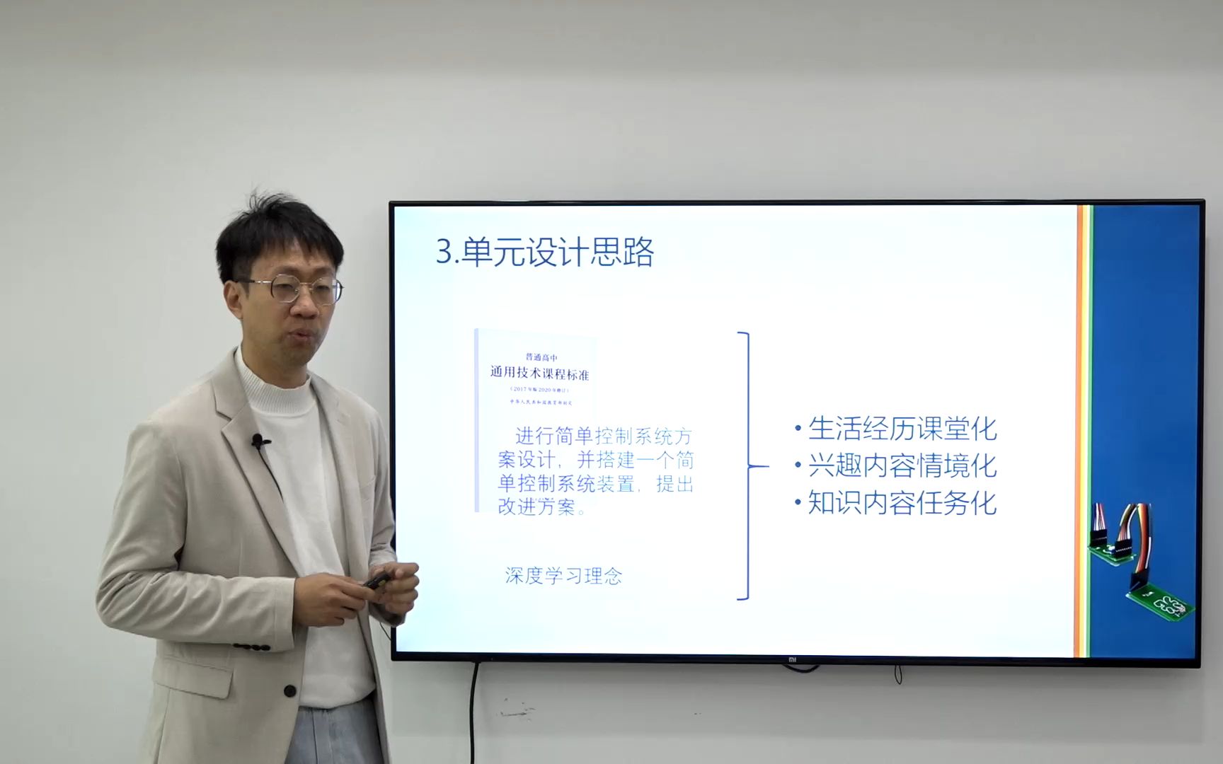 14.高中通用技术踩黑方块游戏机的实现与改进《控制及其设计》单元...