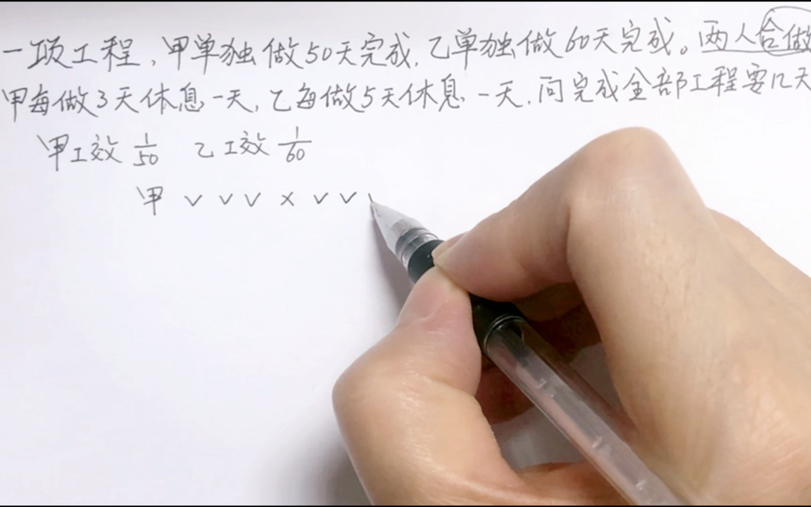 ...乙两人合作,甲每做3天休一天,乙每做5天休一天,完成这项工程需几天。