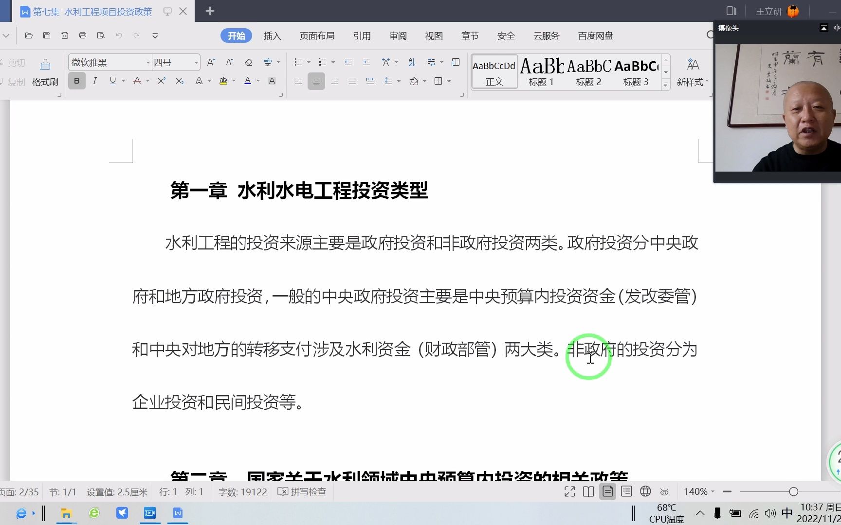 第七集 水利工程项目投资政策