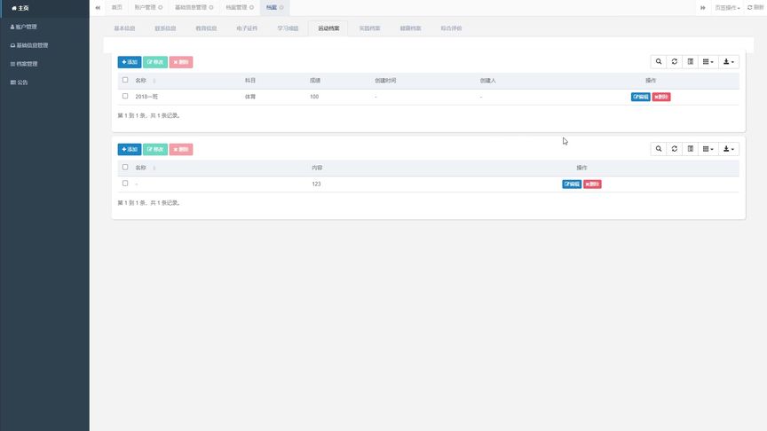 录个学生在成长过程中的综合档案和评价系统, #平面设计