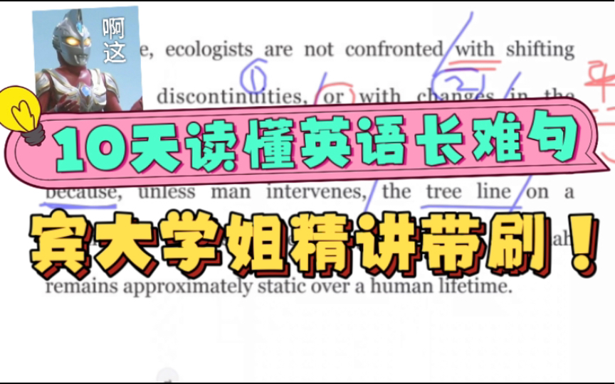 宾大学姐10天读懂英语长难句:手把手刷句子39【Day 3 平行结构】