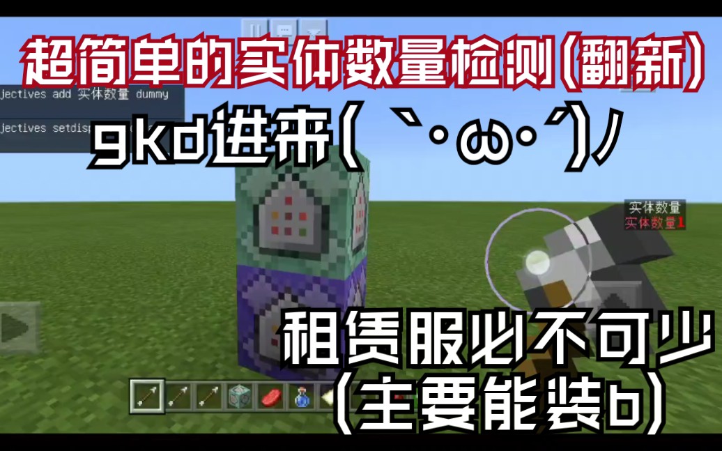 【我的世界】"实体数量显示"超简-两个命令方块|･ω･`)