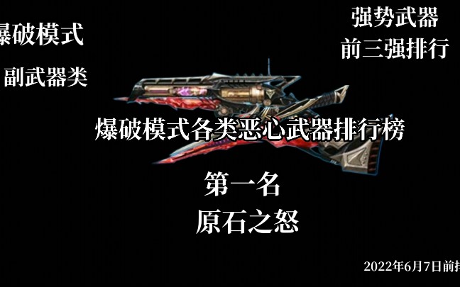 生死狙击-各类强势武器前三强排行_哔哩哔哩bilibili_生死狙击