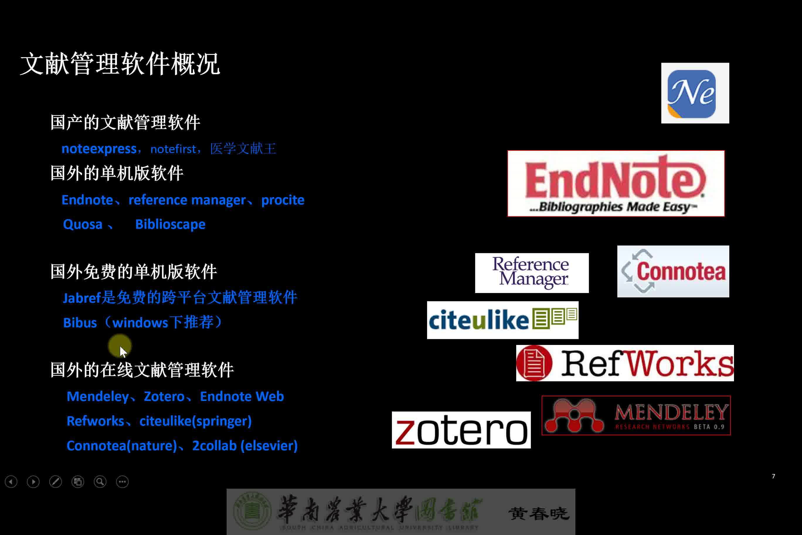 Noteespress的下载-安装与文献题录导入