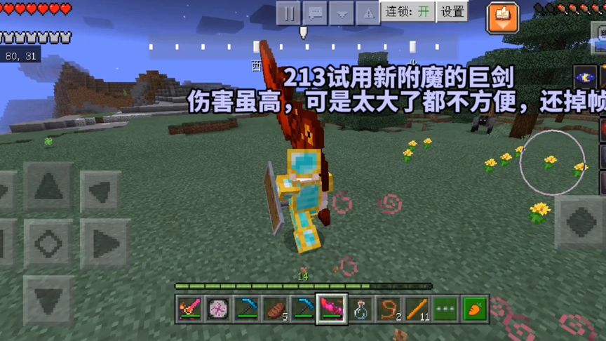 虚无世界213:试用新附魔的巨剑,伤害虽高,可是太大了不方便