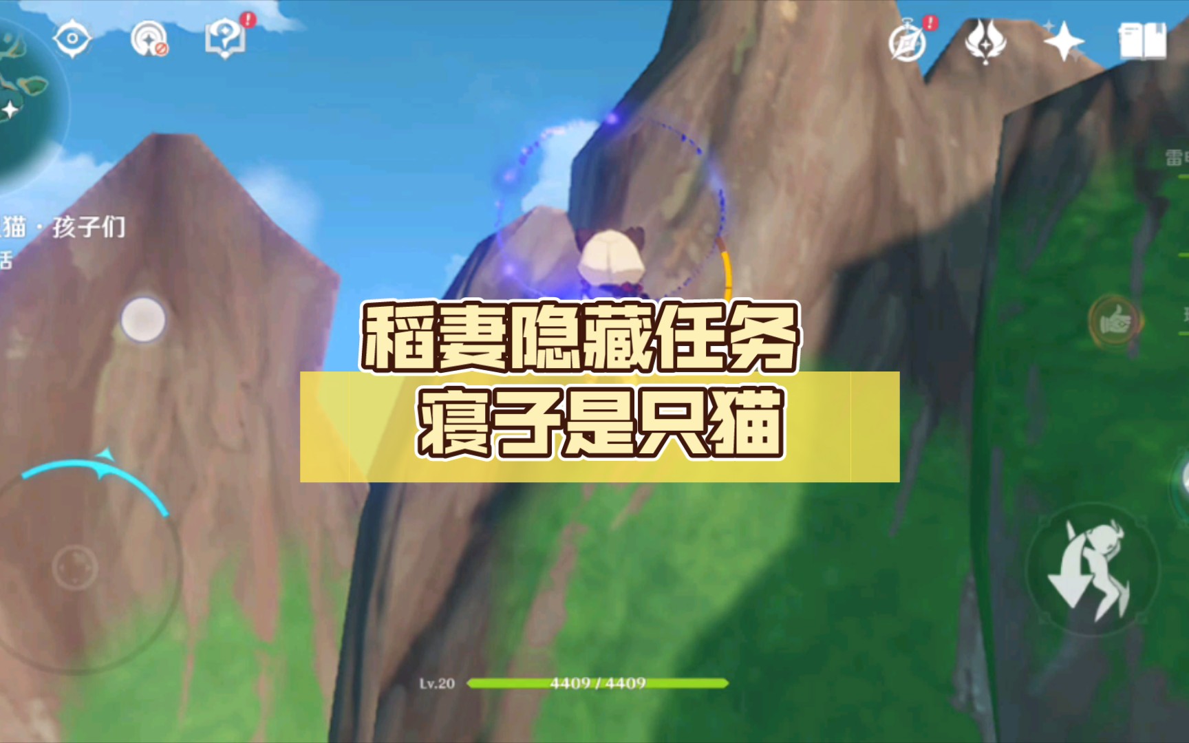 记录原神:稻妻隐藏任务 寝子是只猫 找猫咪 八宝和昆布丸