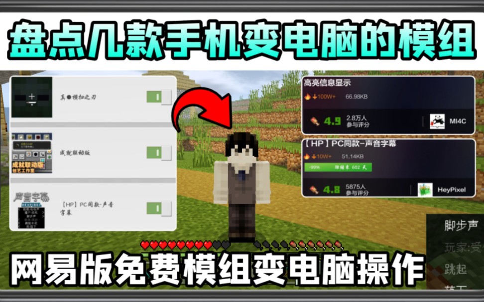 手机版我的世界盘点可以把手机版变电脑版界面的几款免费实用模组