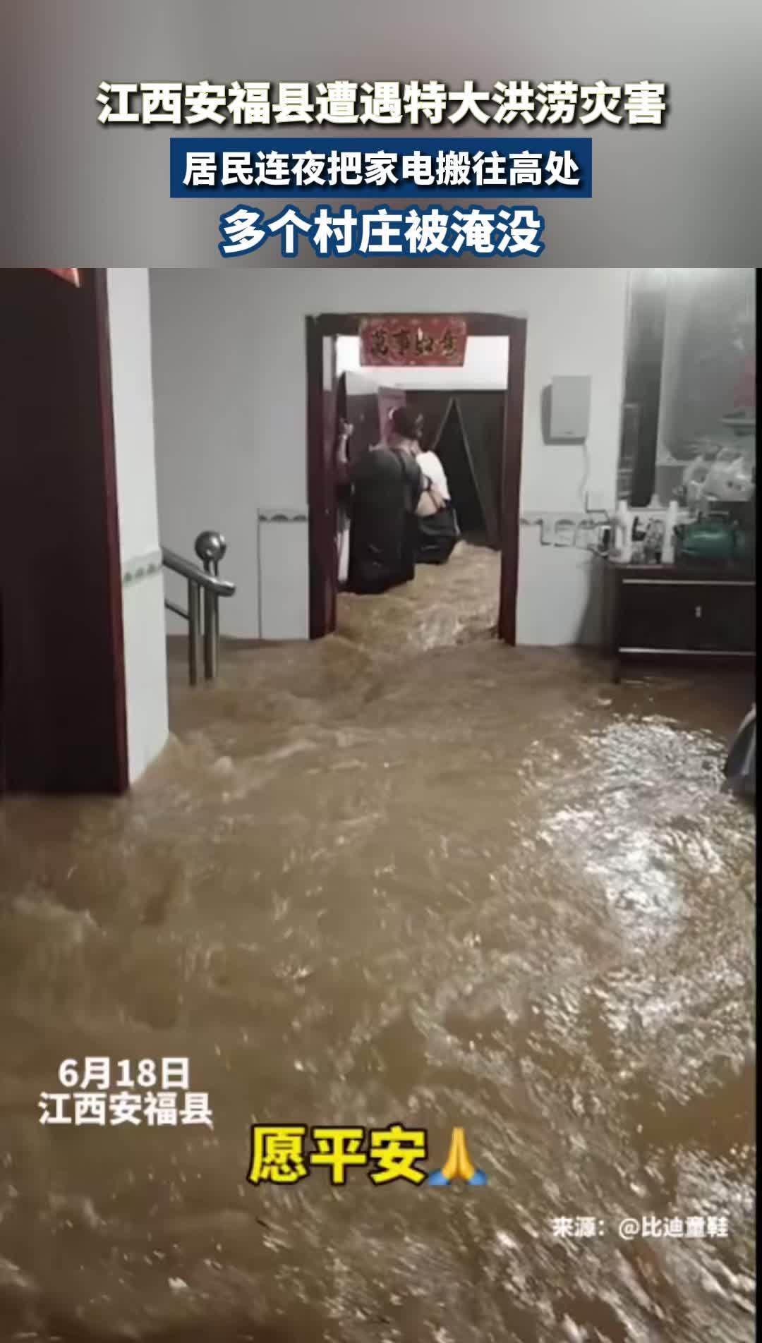 江西安福县遭遇特大洪涝灾害,居民连夜把家电搬往高处