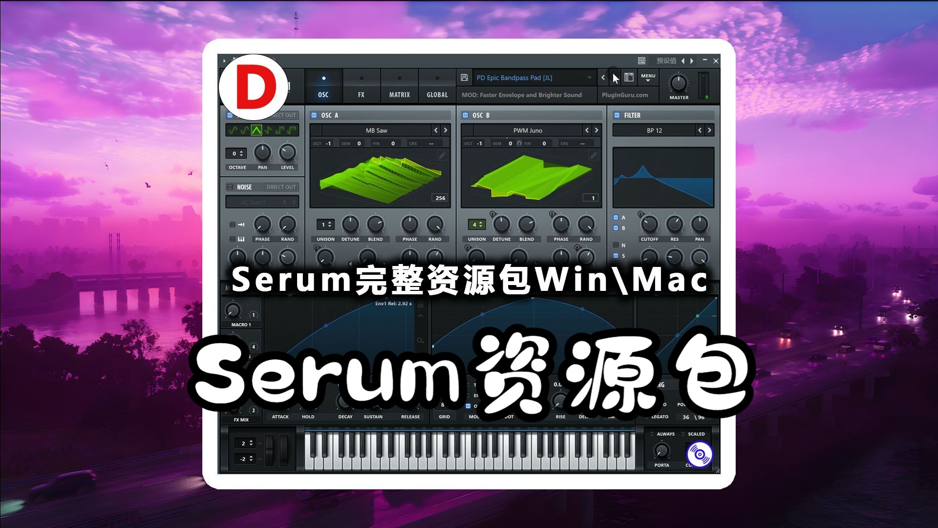 血清Serum插件最新版的下载安装教程!xFer Serum 合成器