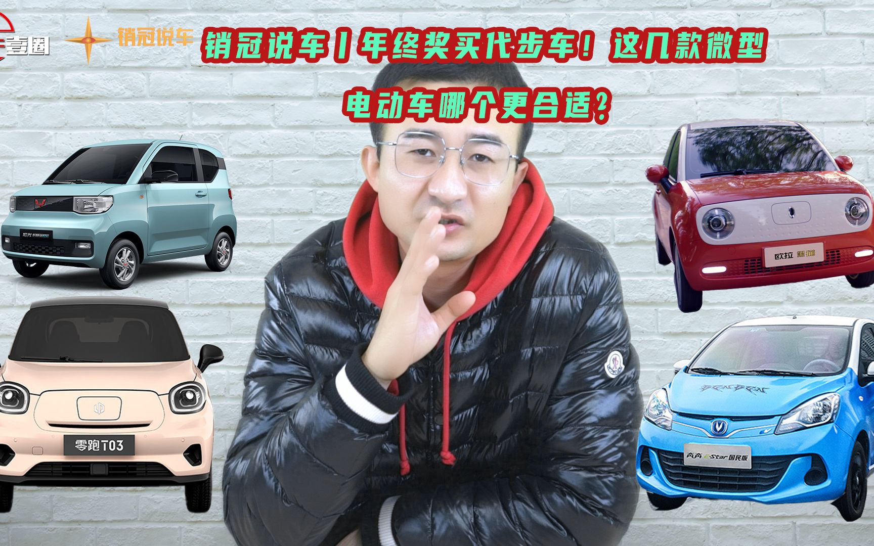 销冠说车丨年终奖买代步车!这几款领衔榜单微型电动车必须看下
