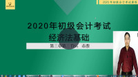 2020年经济法基础14名师课程事半功倍易学好记-第三章第三节票据(...