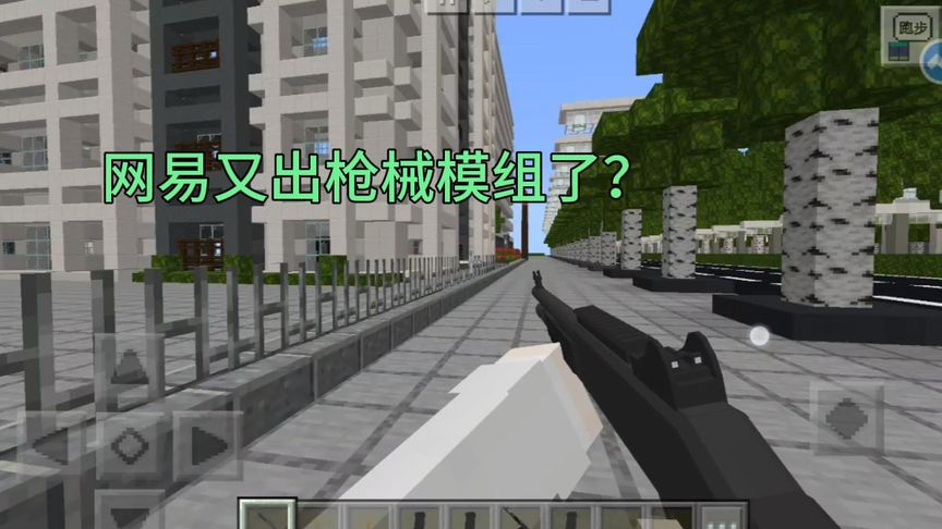 我的世界网易版最新3D枪械模组