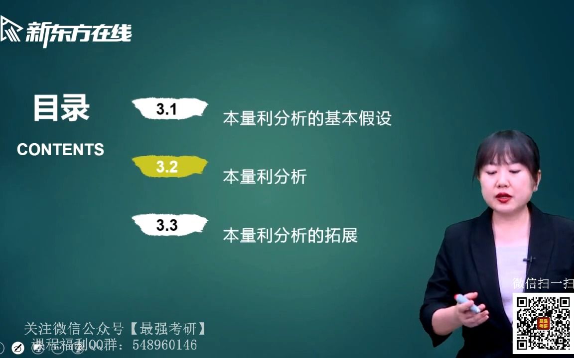 01.第一节本量利分析的基本假设