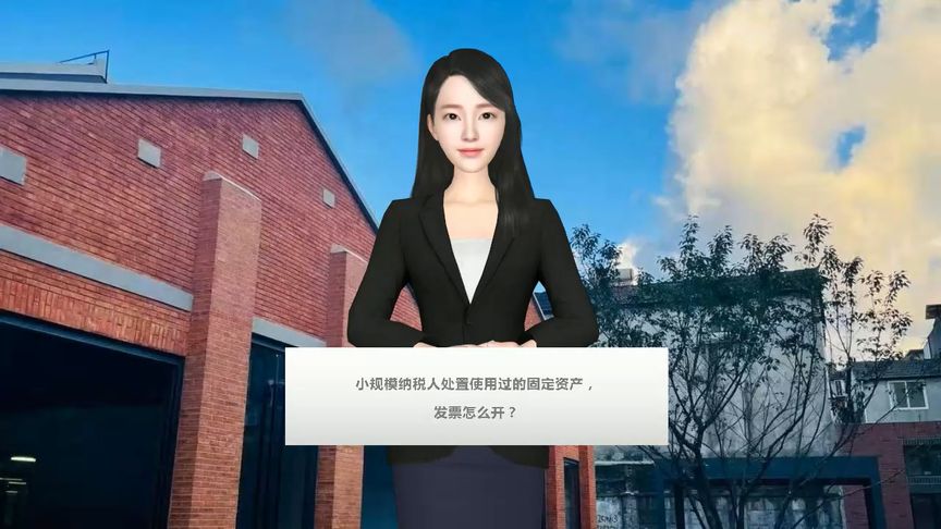 小规模纳税人处置使用过的固定资产，发票怎么开？#海蓝兽兽财税