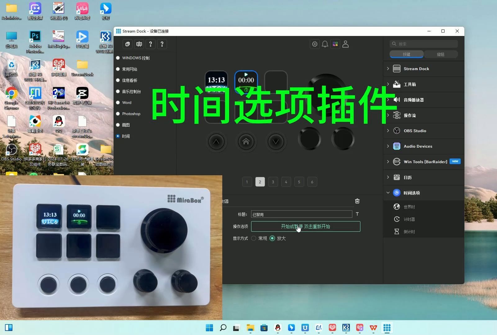 【国产streamdeck】N3如何使用时间选项插件如何使用