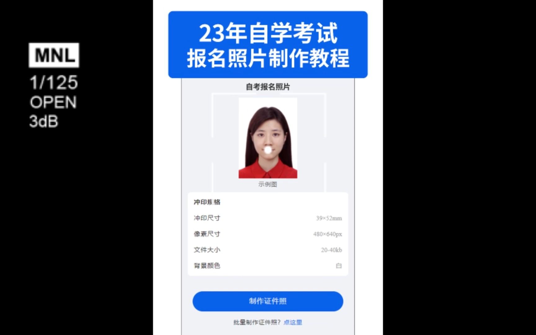 23年自考报名照片制作教程