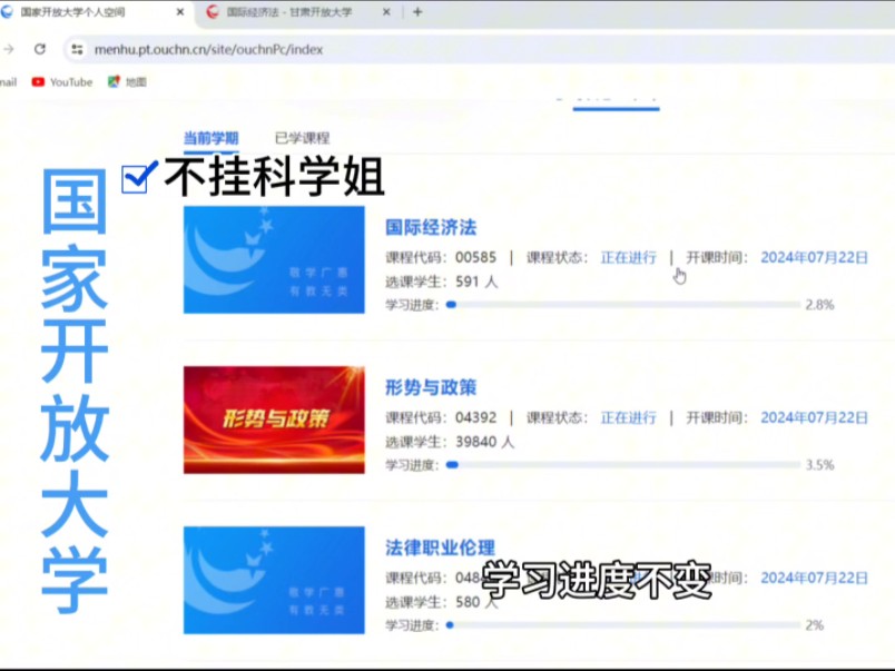 ...国家开放大学网课,国开形考作业网课任务刷完以后学习进度不变怎么...