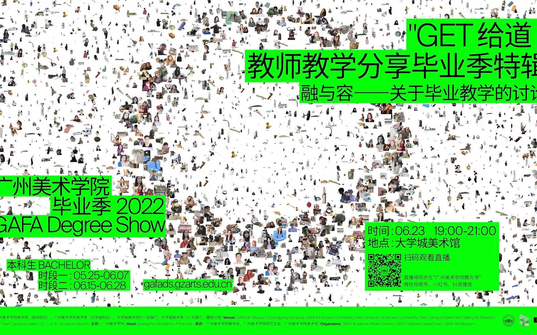 融与容——关于毕业教学的讨论丨「GET•给道」教师教学分享系列...