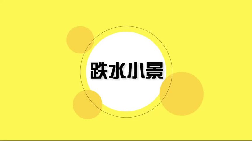 跌水可以触发听觉感官,景观也可以用来听哦。#景观手绘