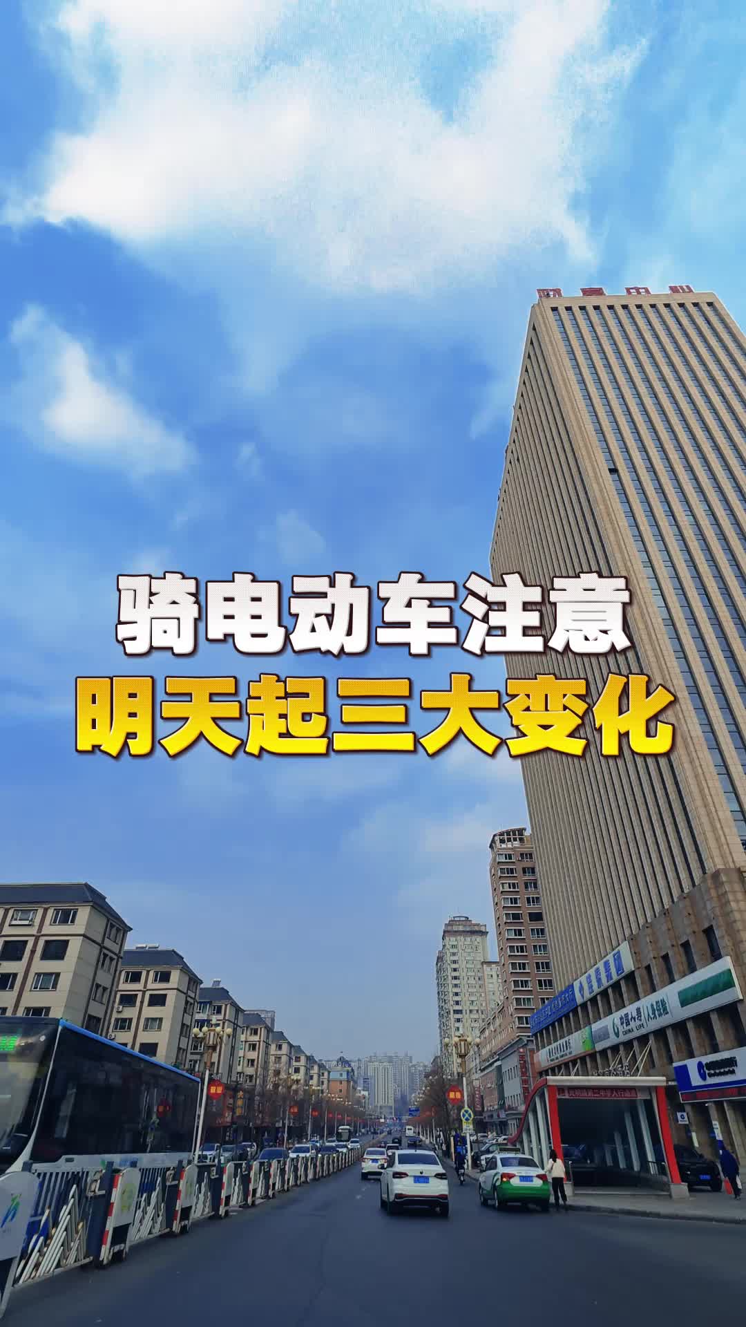 电动自行车新国标实施后 家里的旧国标车怎么办 #通化老哥 #通化生活