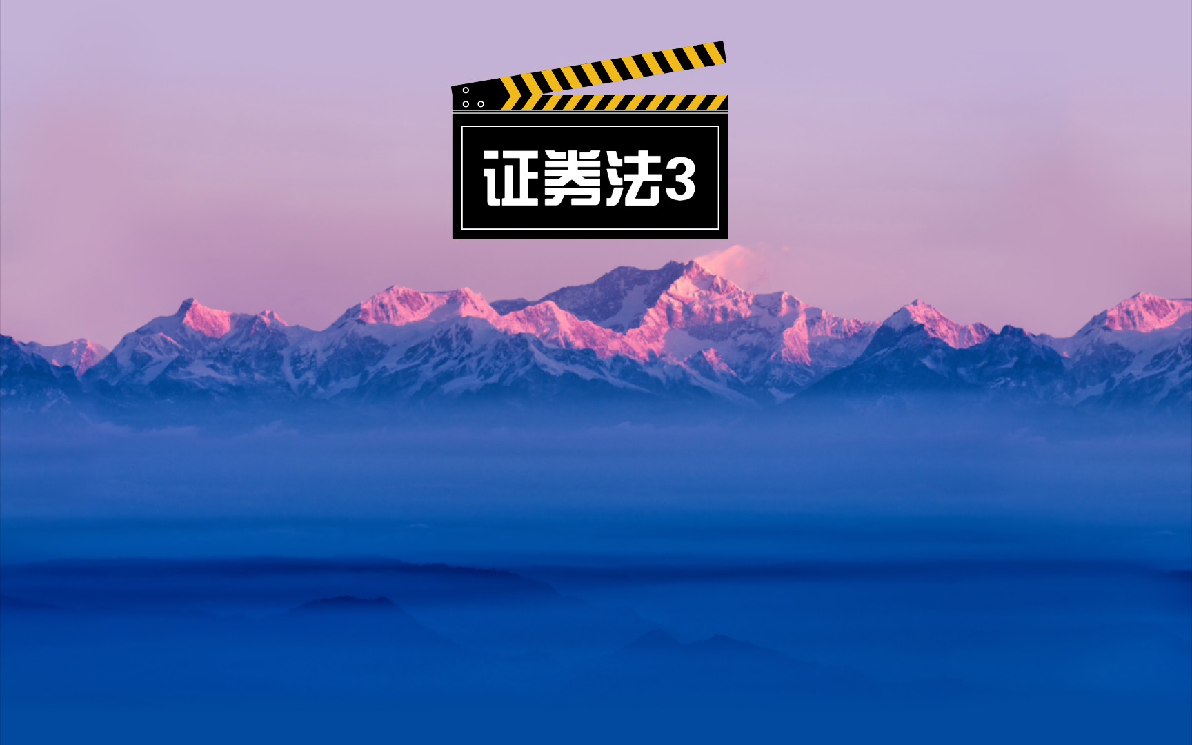 CPA综合—经济法—证券法3