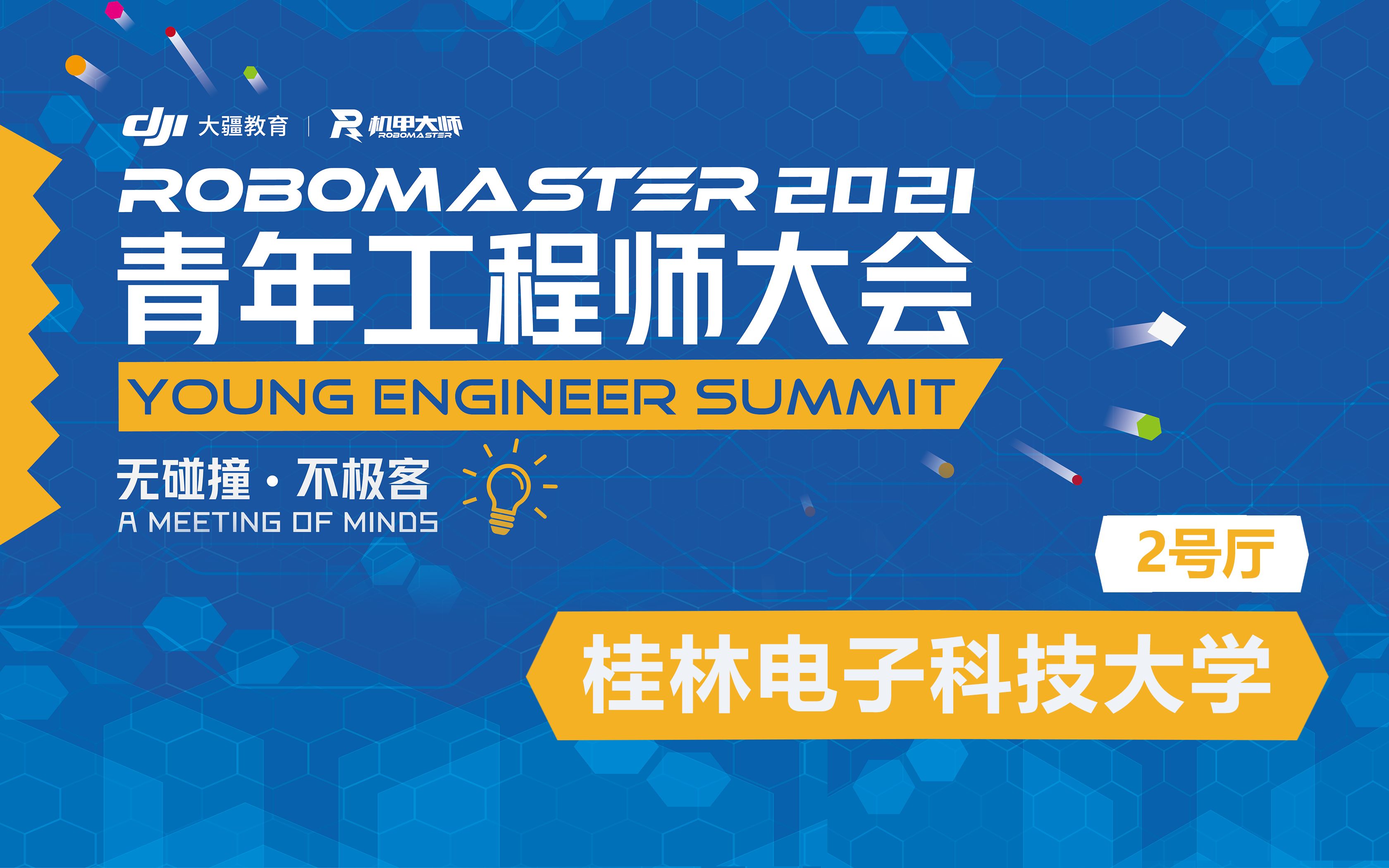 RMUC 2021青年工程师大会技术答辩-桂林电子科技大学