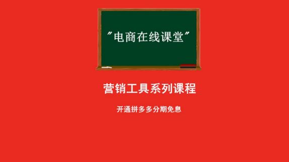 如何创建拼多多分期免息#拼多多分期 #拼多多开店运营技巧