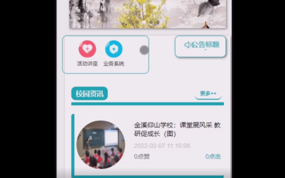 ...node+APP学校活动管理系统(响应式项目兼容PC端、平板端、手机...