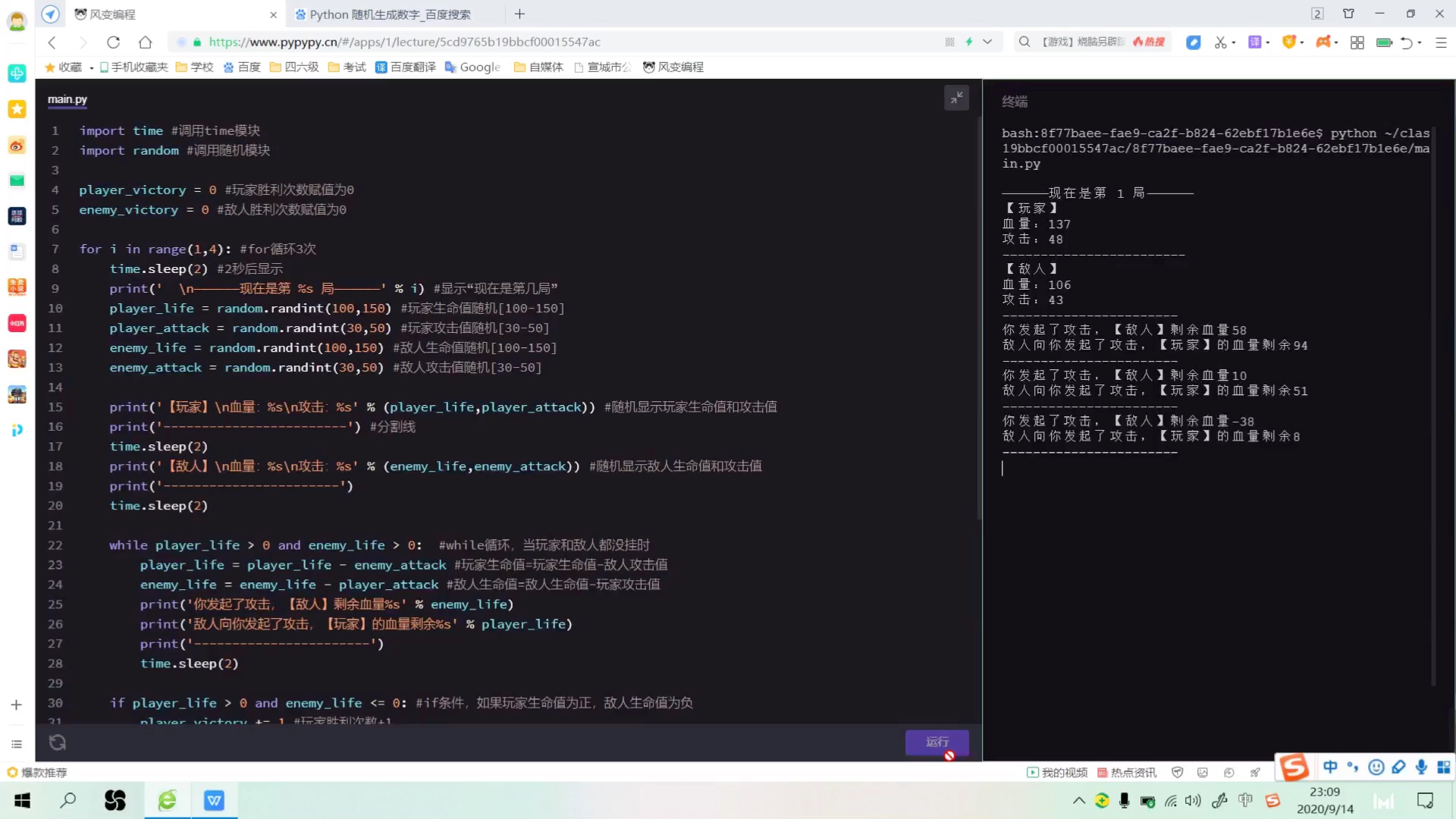程序的极简思维之Phython基础之for和while循环、if条件