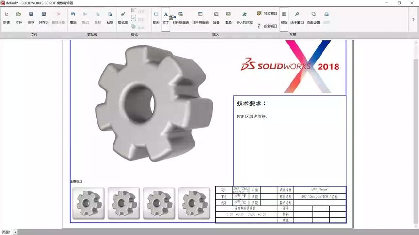 值得放进你收藏夹的SolidWorks技巧,MBD中定制标准化三维PDF模板