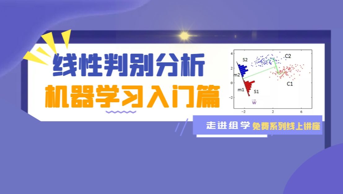 机器学习入门篇2-线性判别分析(LDA)