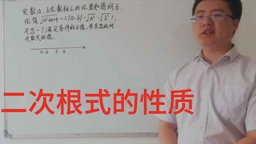 二次根式的基本性质