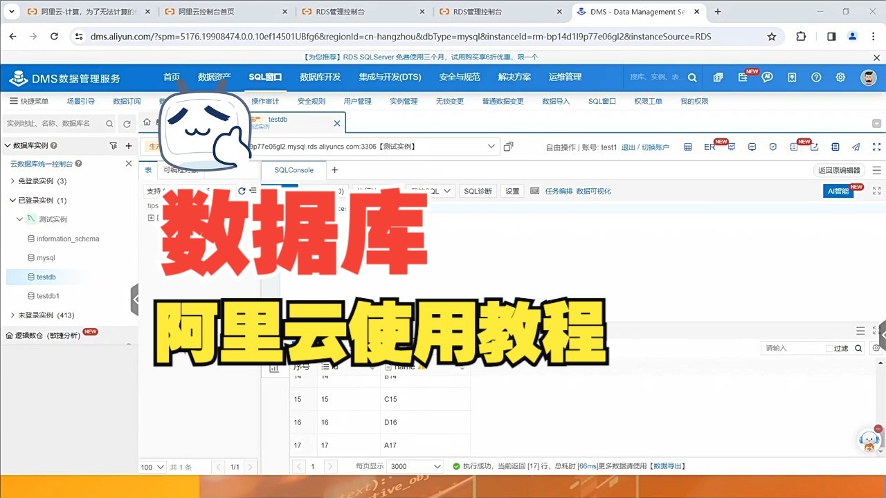 阿里云数据库初始化:创建账号、数据库连接、白名单、数据迁移教程