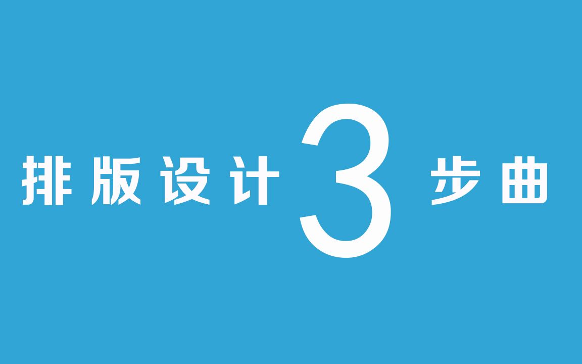 ps排版教程_PS精品实战教程_打造PS高手_点击进入马上学习