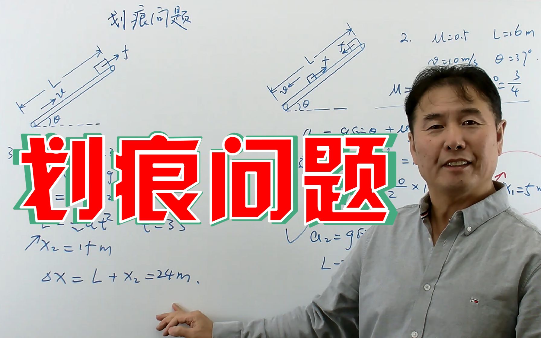 详解传送带上划痕的三种情况