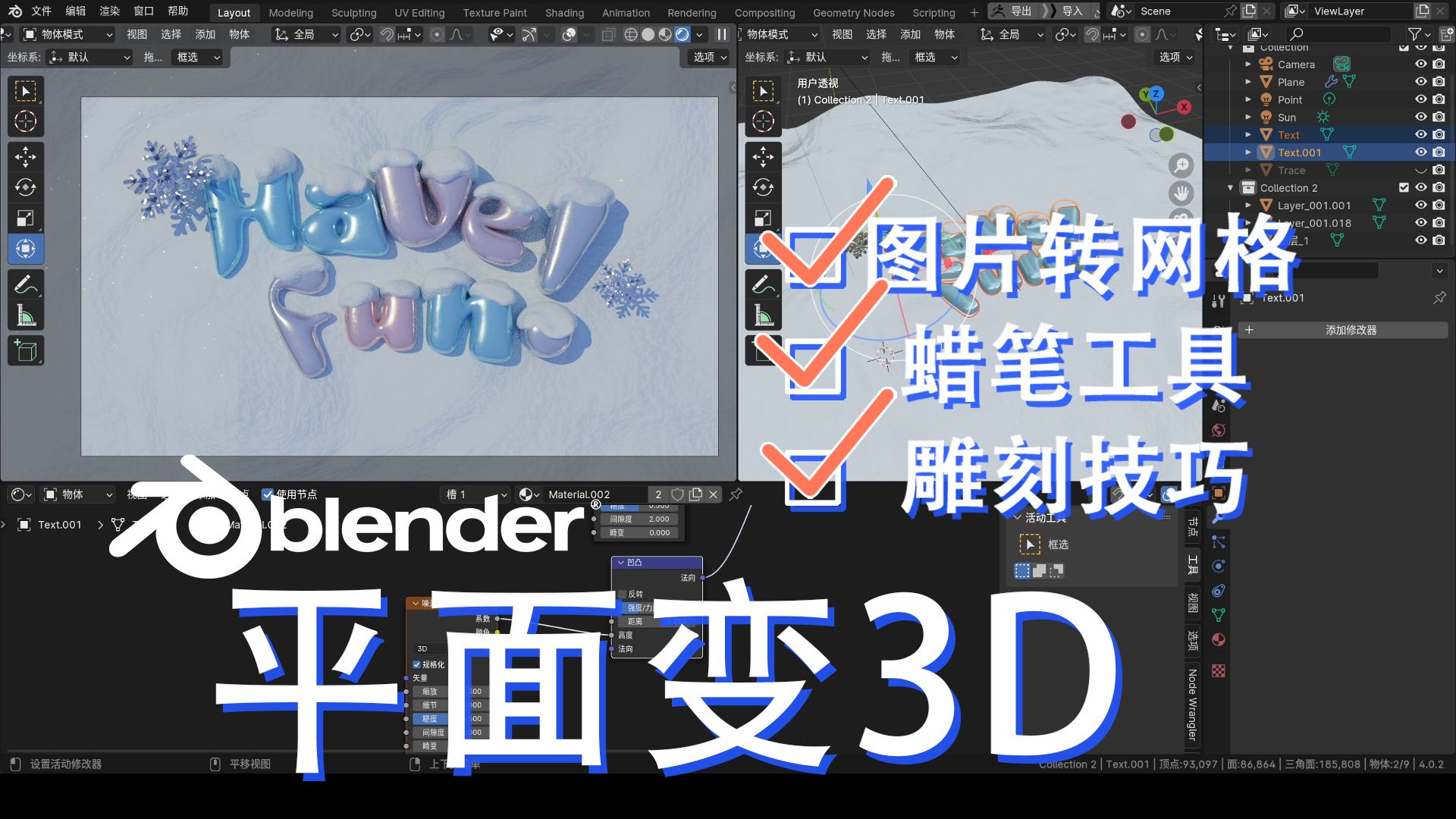 一起用blender把平面变成3d把