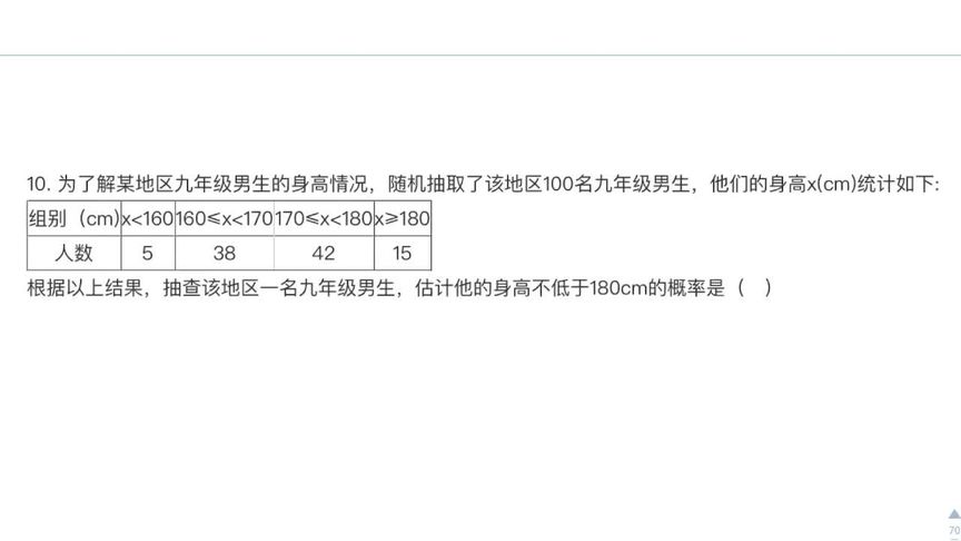 【初】利用频率估计概率,这样的处理方式是最快速的,事半功倍